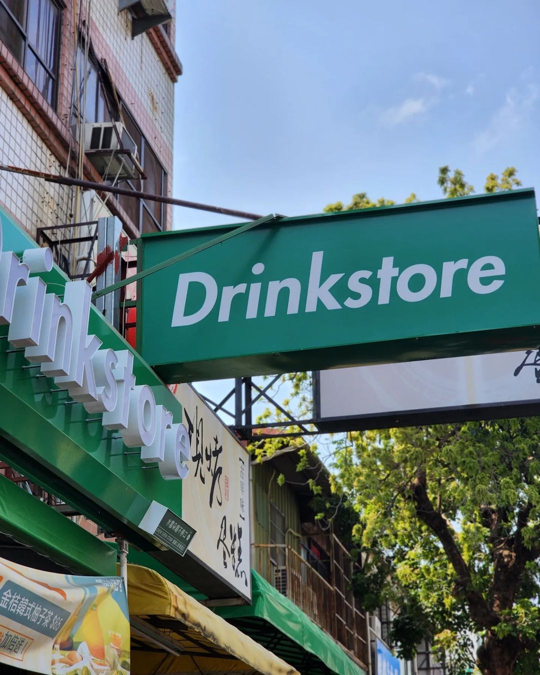 Drinkstore 水雲朵